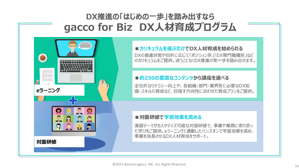 DX人材育成3つの秘訣〜経産省「デジタルスキル標準」から学ぶ〜株式会社ドコモgaccoセミナーレポート | リスキリングナビ